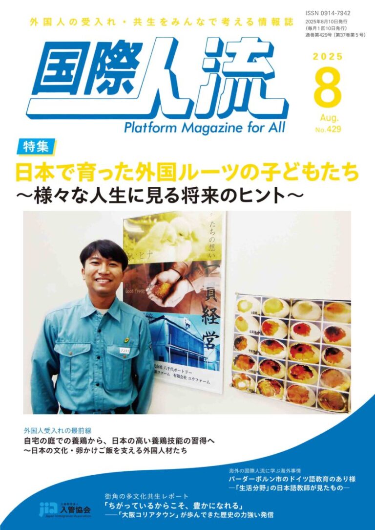 【掲載情報】「国際人流」2025年8月号にFarmONが紹介されました ｜外国人材支援の株式会社FarmON